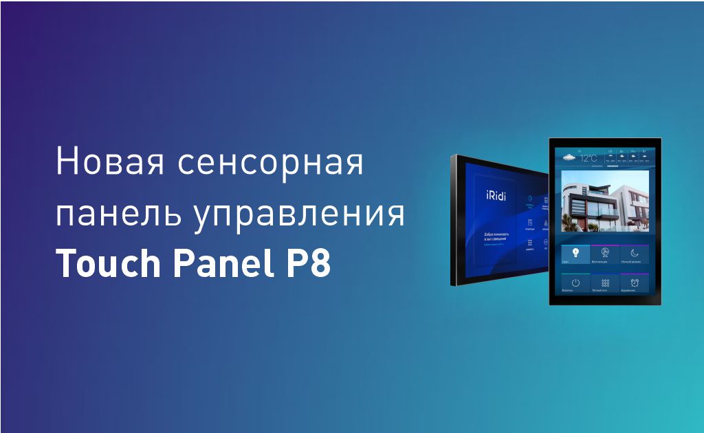 Новая панель управления | Блог iRidi